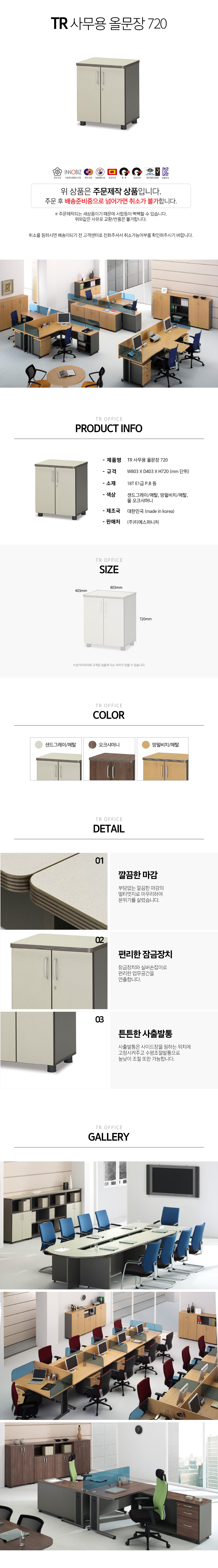 TR 사무용 올문장 720 | 한샘몰